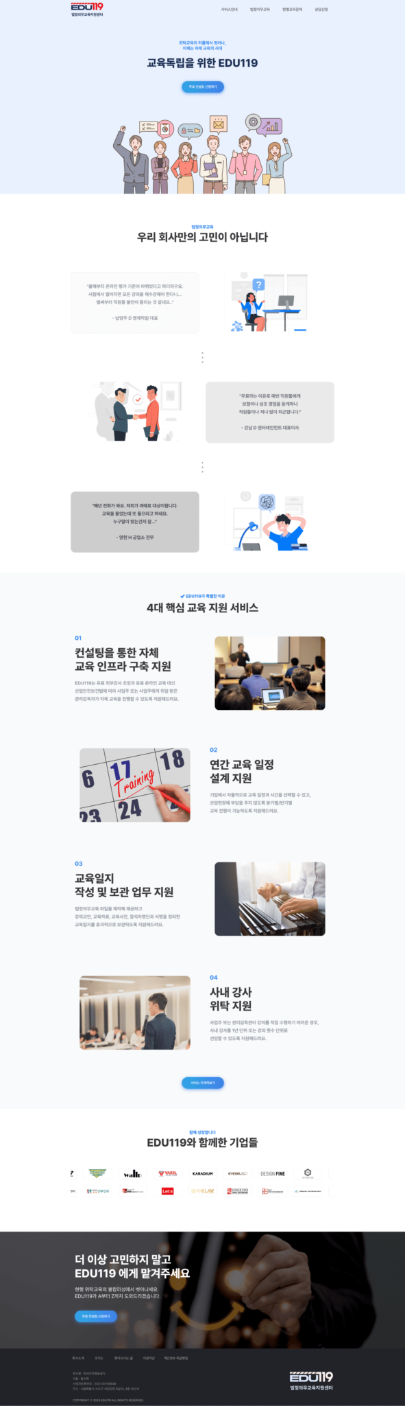 에듀119 - 논웹스